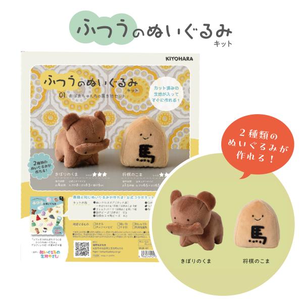 【てのひらサイズがかわいい♪ふつうのぬいぐるみキット】ちょこんと飾りたくなる、ゆるかわぬいが手づくりできます。少しシュールでクセになるモチーフに、ビーズの目 × 刺繍糸の口で仕上げるシンプルなお顔。いまの気分にぴったりな、ゆるかわいいぬいぐ...