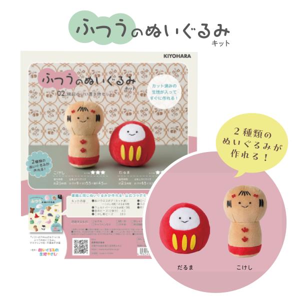 【てのひらサイズがかわいい♪ふつうのぬいぐるみキット】ちょこんと飾りたくなる、ゆるかわぬいが手づくりできます。少しシュールでクセになるモチーフに、ビーズの目 × 刺繍糸の口で仕上げるシンプルなお顔。いまの気分にぴったりな、ゆるかわいいぬいぐ...