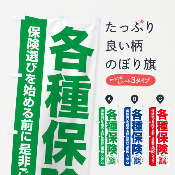 NATH のぼり旗 各種保険・無料相談・保険選び・保険相談●のぼり旗の内容 :のぼり旗 各種保険・無料相談・保険選び・保険相談●印刷 : フルカラーダイレクト印刷●基本サイズ : 60cm×180cm （リサイズ変更できます）●その他用途に...