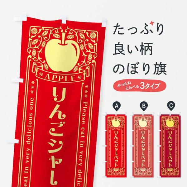 NAUS のぼり旗 りんごシャーベット・レトロ風●のぼり旗の内容 :のぼり旗 りんごシャーベット・レトロ風●印刷 : フルカラーダイレクト印刷●基本サイズ : 60cm×180cm （リサイズ変更できます）●その他用途に合わせて選べるサイズ...