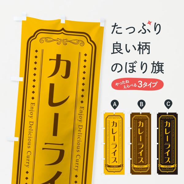 NCPX のぼり旗 カレーライス・レトロデザイン●のぼり旗の内容 :のぼり旗 カレーライス・レトロデザイン●印刷 : フルカラーダイレクト印刷●基本サイズ : 60cm×180cm （リサイズ変更できます）●その他用途に合わせて選べるサイズ...