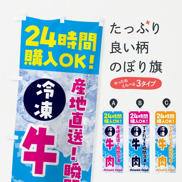 NEEK のぼり旗 牛肉・冷凍自販機●のぼり旗の内容 :のぼり旗 牛肉・冷凍自販機●印刷 : フルカラーダイレクト印刷●基本サイズ : 60cm×180cm （リサイズ変更できます）●その他用途に合わせて選べるサイズ。●生地 : ポンジ、テ...