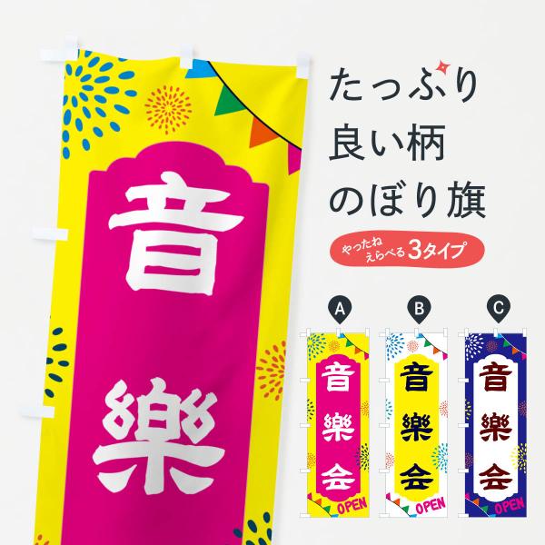 NGAH のぼり旗 音楽会・イベント●のぼり旗の内容 :のぼり旗 音楽会・イベント●印刷 : フルカラーダイレクト印刷●基本サイズ : 60cm×180cm （リサイズ変更できます）●その他用途に合わせて選べるサイズ。●生地 : ポンジ、テ...