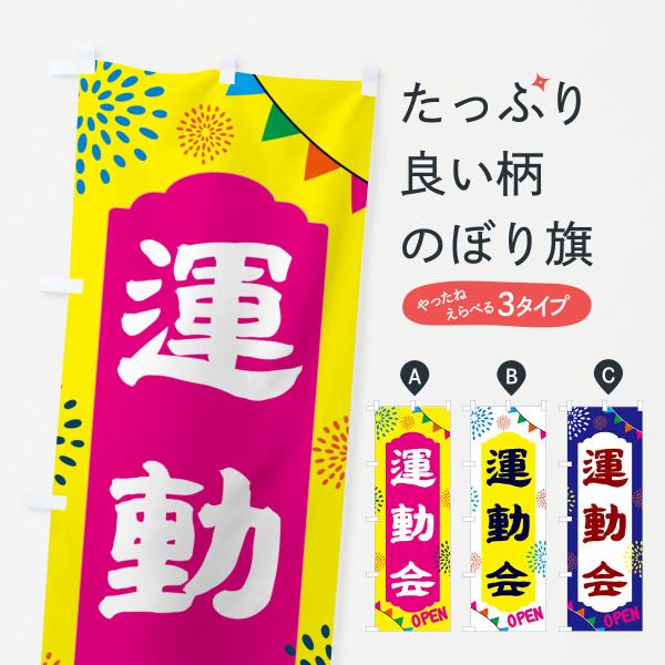 NGAN のぼり旗 運動会・イベント●のぼり旗の内容 :のぼり旗 運動会・イベント●印刷 : フルカラーダイレクト印刷●基本サイズ : 60cm×180cm （リサイズ変更できます）●その他用途に合わせて選べるサイズ。●生地 : ポンジ、テ...