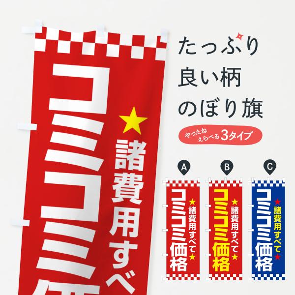 NPUP のぼり旗 コミコミ価格・総額表示・支払総額●のぼり旗の内容 :のぼり旗 コミコミ価格・総額表示・支払総額●印刷 : フルカラーダイレクト印刷●基本サイズ : 60cm×180cm （リサイズ変更できます）●その他用途に合わせて選べ...