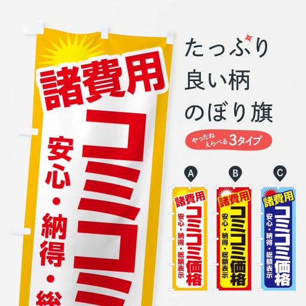 NPUU のぼり旗 コミコミ価格・総額表示・支払総額●のぼり旗の内容 :のぼり旗 コミコミ価格・総額表示・支払総額●印刷 : フルカラーダイレクト印刷●基本サイズ : 60cm×180cm （リサイズ変更できます）●その他用途に合わせて選べ...