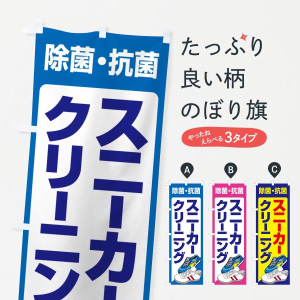 NRS1 のぼり旗 スニーカークリーニング・丸洗い・シューズ●のぼり旗の内容 :のぼり旗 スニーカークリーニング・丸洗い・シューズ●印刷 : フルカラーダイレクト印刷●基本サイズ : 60cm×180cm （リサイズ変更できます）●その他用...