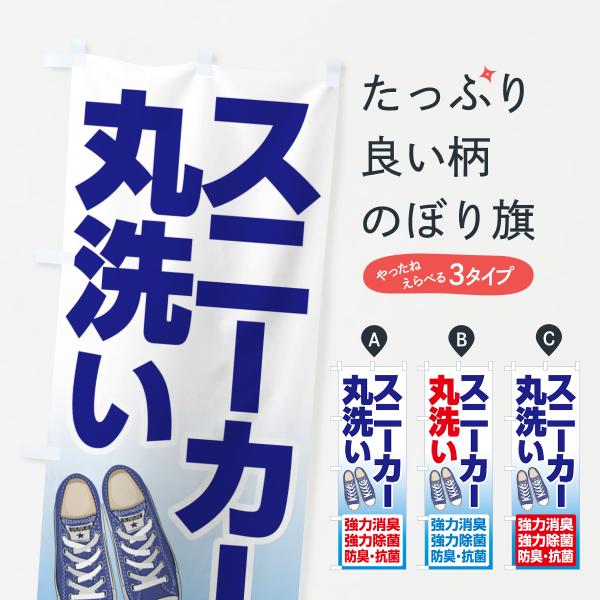 NRST のぼり旗 スニーカークリーニング・丸洗い・シューズ●のぼり旗の内容 :のぼり旗 スニーカークリーニング・丸洗い・シューズ●印刷 : フルカラーダイレクト印刷●基本サイズ : 60cm×180cm （リサイズ変更できます）●その他用...