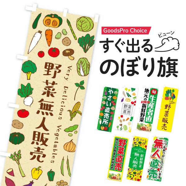 商品コード : NSXPすぐ使える当日出荷のぼり旗NSXP グッズプロののぼり旗　のぼり●のぼり旗の内容 : ●印刷 : フルカラーダイレクト印刷●基本サイズ : 60cm×180cm●生地 : ポンジ、テトロンポンジ（一般的なのぼり旗の生...