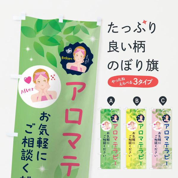 NUCA のぼり旗 アロマテラピー・美容●のぼり旗の内容 :のぼり旗 アロマテラピー・美容●印刷 : フルカラーダイレクト印刷●基本サイズ : 60cm×180cm （リサイズ変更できます）●その他用途に合わせて選べるサイズ。●生地 : ポ...