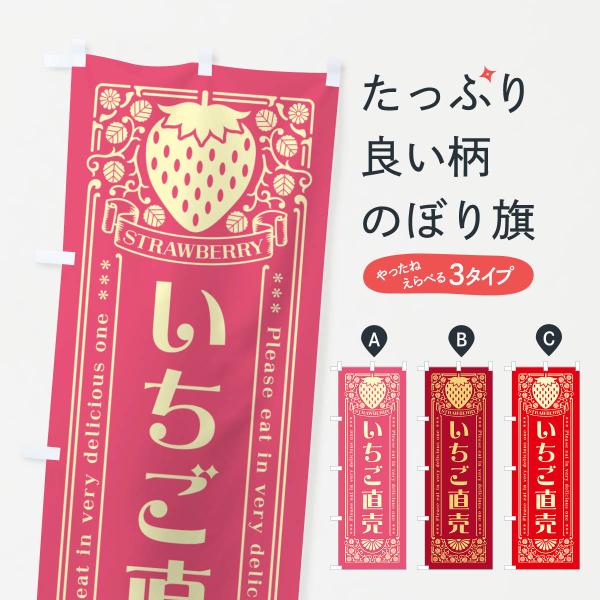 NYKY のぼり旗 いちご直売・レトロ風●のぼり旗の内容 :のぼり旗 いちご直売・レトロ風●印刷 : フルカラーダイレクト印刷●基本サイズ : 60cm×180cm （リサイズ変更できます）●その他用途に合わせて選べるサイズ。●生地 : ポ...