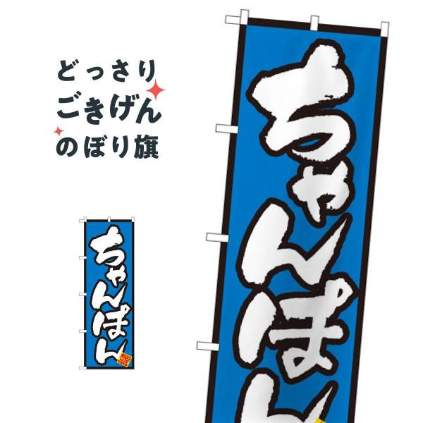 こちらののぼり旗は他メーカーの商品のため納期短縮や各種加工のサービスはご利用できませんので、予めご了承下さい。☆価格に見合った素晴らしいデザイン、素晴らしい品質ののぼり旗です。・2営業日〜4営業日後の発送です。在庫状況によります。・基本的に...