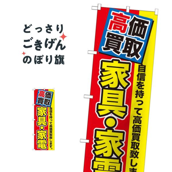 のぼり旗 家電買取 :7AFP:のぼり旗 グッズプロ - 通販 - Yahoo!ショッピング