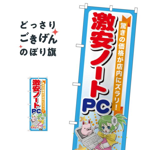 こちらののぼり旗は他メーカーの商品のため納期短縮や各種加工のサービスはご利用できませんので、予めご了承下さい。☆価格に見合った素晴らしいデザイン、素晴らしい品質ののぼり旗です。・2営業日〜4営業日後の発送です。在庫状況によります。・基本的に...