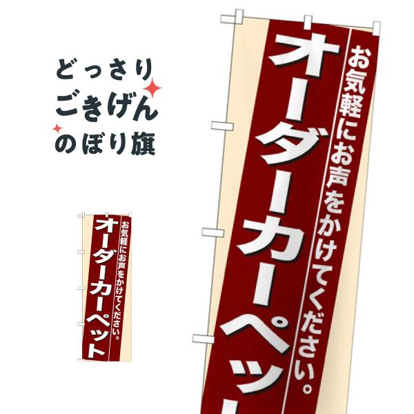 こちらののぼり旗は他メーカーの商品のため納期短縮や各種加工のサービスはご利用できませんので、予めご了承下さい。☆価格に見合った素晴らしいデザイン、素晴らしい品質ののぼり旗です。・2営業日〜4営業日後の発送です。在庫状況によります。・基本的に...