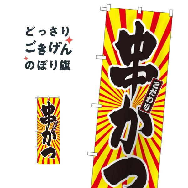 こちらののぼり旗は他メーカーの商品のため納期短縮や各種加工のサービスはご利用できませんので、予めご了承下さい。☆価格に見合った素晴らしいデザイン、素晴らしい品質ののぼり旗です。・2営業日〜4営業日後の発送です。在庫状況によります。・基本的に...