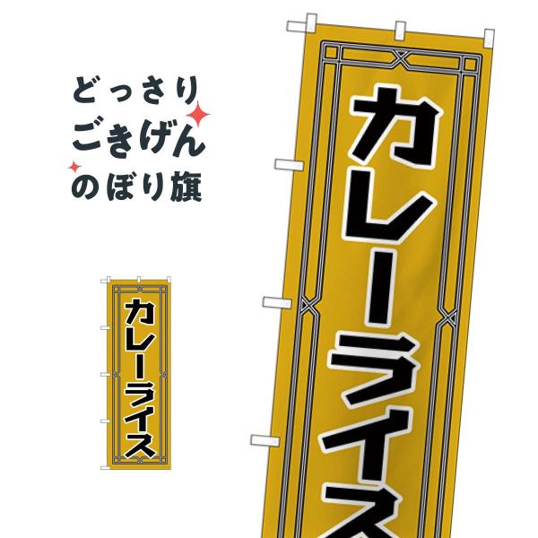 こちらののぼり旗は他メーカーの商品のため納期短縮や各種加工のサービスはご利用できませんので、予めご了承下さい。☆価格に見合った素晴らしいデザイン、素晴らしい品質ののぼり旗です。・2営業日〜4営業日後の発送です。在庫状況によります。・基本的に...