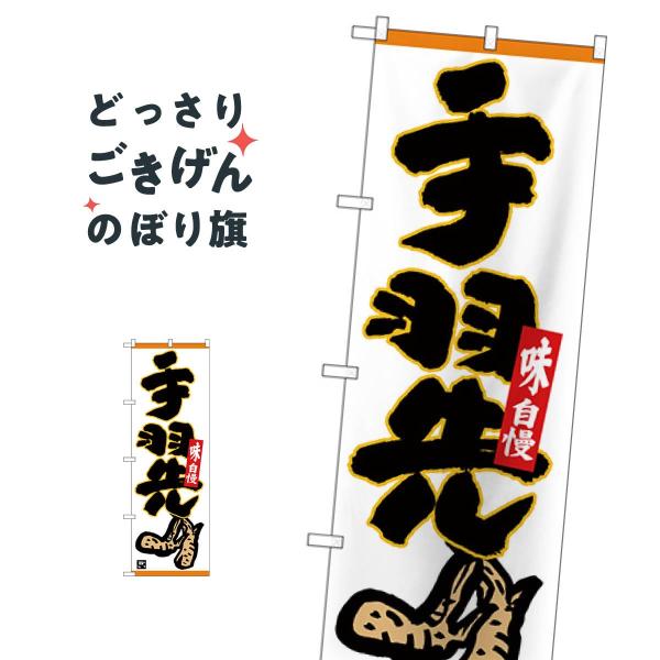 こちらののぼり旗は他メーカーの商品のため納期短縮や各種加工のサービスはご利用できませんので、予めご了承下さい。☆価格に見合った素晴らしいデザイン、素晴らしい品質ののぼり旗です。・2営業日〜4営業日後の発送です。在庫状況によります。・基本的に...