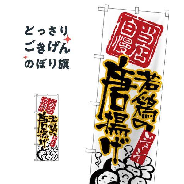 こちらののぼり旗は他メーカーの商品のため納期短縮や各種加工のサービスはご利用できませんので、予めご了承下さい。☆価格に見合った素晴らしいデザイン、素晴らしい品質ののぼり旗です。・2営業日〜4営業日後の発送です。在庫状況によります。・基本的に...