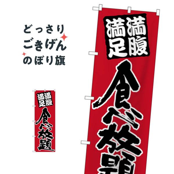 こちらののぼり旗は他メーカーの商品のため納期短縮や各種加工のサービスはご利用できませんので、予めご了承下さい。☆価格に見合った素晴らしいデザイン、素晴らしい品質ののぼり旗です。・2営業日〜4営業日後の発送です。在庫状況によります。・基本的に...