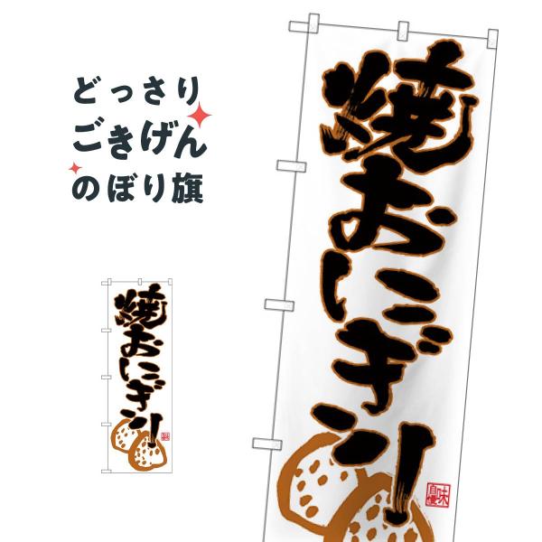 こちらののぼり旗は他メーカーの商品のため納期短縮や各種加工のサービスはご利用できませんので、予めご了承下さい。☆価格に見合った素晴らしいデザイン、素晴らしい品質ののぼり旗です。・2営業日〜4営業日後の発送です。在庫状況によります。・基本的に...