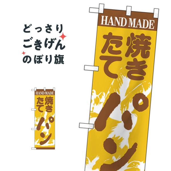 こちらののぼり旗は他メーカーの商品のため納期短縮や各種加工のサービスはご利用できませんので、予めご了承下さい。☆価格に見合った素晴らしいデザイン、素晴らしい品質ののぼり旗です。・2営業日〜4営業日後の発送です。在庫状況によります。・基本的に...