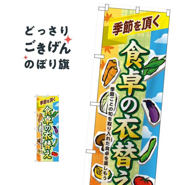 こちらののぼり旗は他メーカーの商品のため納期短縮や各種加工のサービスはご利用できませんので、予めご了承下さい。☆価格に見合った素晴らしいデザイン、素晴らしい品質ののぼり旗です。・2営業日〜4営業日後の発送です。在庫状況によります。・基本的に...