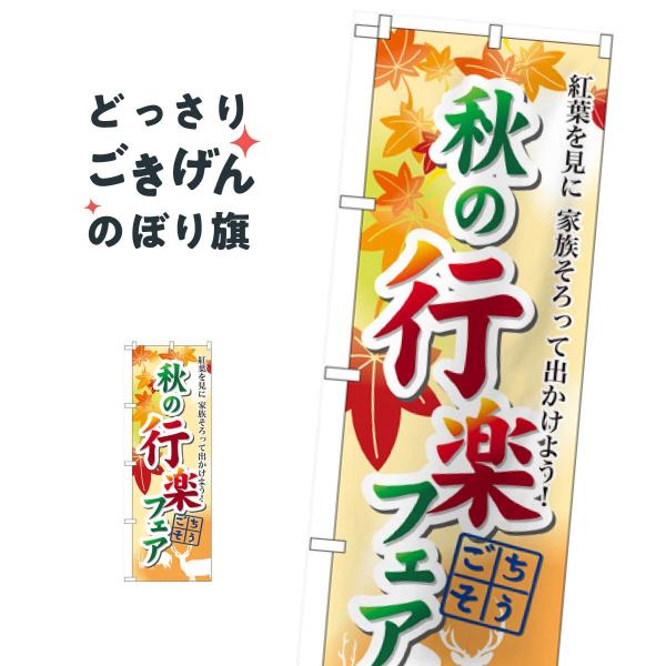 こちらののぼり旗は他メーカーの商品のため納期短縮や各種加工のサービスはご利用できませんので、予めご了承下さい。☆価格に見合った素晴らしいデザイン、素晴らしい品質ののぼり旗です。・2営業日〜4営業日後の発送です。在庫状況によります。・基本的に...