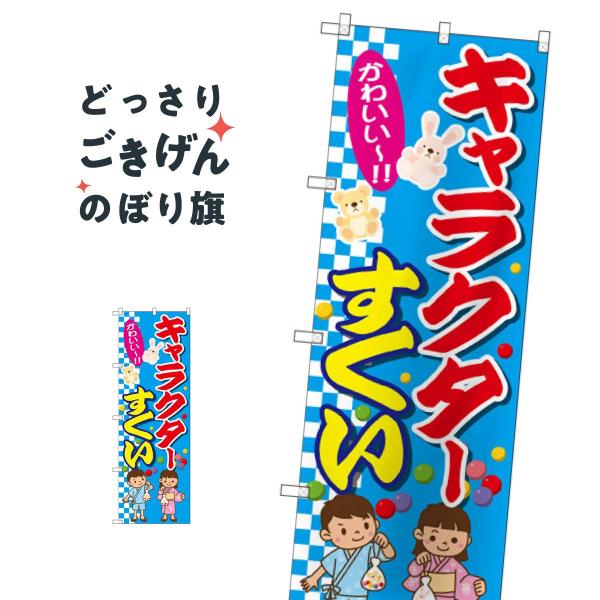 こちらののぼり旗は他メーカーの商品のため納期短縮や各種加工のサービスはご利用できませんので、予めご了承下さい。☆価格に見合った素晴らしいデザイン、素晴らしい品質ののぼり旗です。・2営業日〜4営業日後の発送です。在庫状況によります。・基本的に...