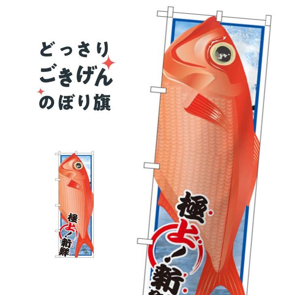 こちらののぼり旗は他メーカーの商品のため納期短縮や各種加工のサービスはご利用できませんので、予めご了承下さい。☆価格に見合った素晴らしいデザイン、素晴らしい品質ののぼり旗です。・2営業日〜4営業日後の発送です。在庫状況によります。・基本的に...