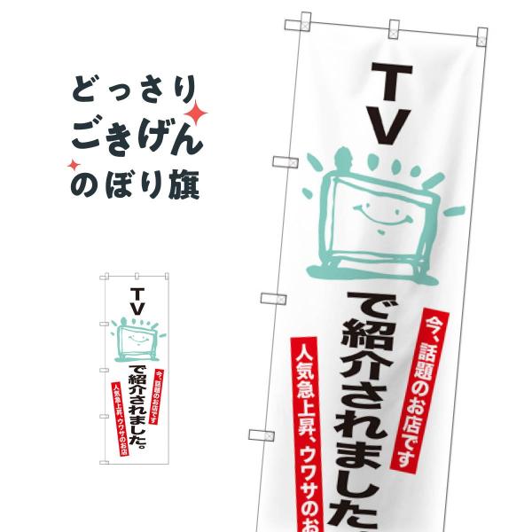 こちらののぼり旗は他メーカーの商品のため納期短縮や各種加工のサービスはご利用できませんので、予めご了承下さい。☆価格に見合った素晴らしいデザイン、素晴らしい品質ののぼり旗です。・2営業日〜4営業日後の発送です。在庫状況によります。・基本的に...