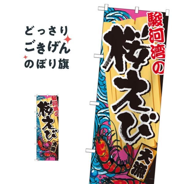 こちらののぼり旗は他メーカーの商品のため納期短縮や各種加工のサービスはご利用できませんので、予めご了承下さい。☆価格に見合った素晴らしいデザイン、素晴らしい品質ののぼり旗です。・2営業日〜4営業日後の発送です。在庫状況によります。・基本的に...