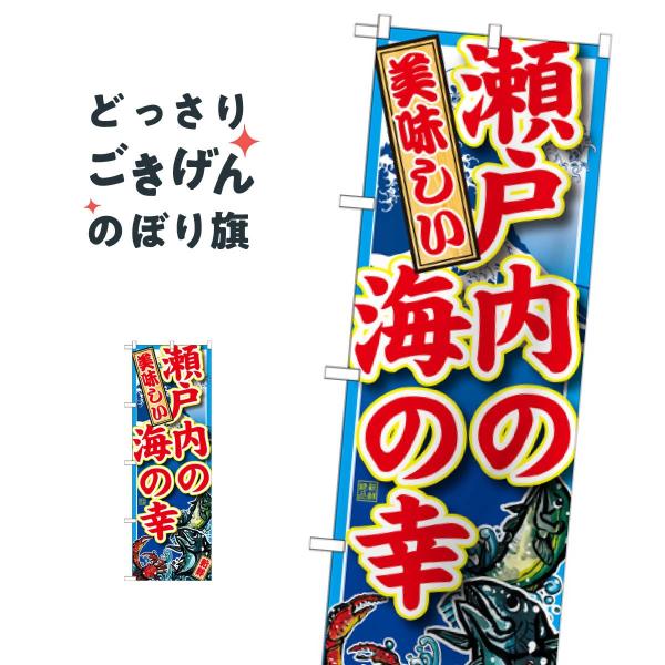 こちらののぼり旗は他メーカーの商品のため納期短縮や各種加工のサービスはご利用できませんので、予めご了承下さい。☆価格に見合った素晴らしいデザイン、素晴らしい品質ののぼり旗です。・2営業日〜4営業日後の発送です。在庫状況によります。・基本的に...