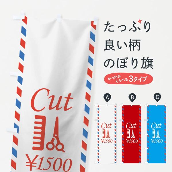 THUR のぼり旗 Cut1500●のぼり旗の内容 :のぼり旗 Cut1500●印刷 : フルカラーダイレクト印刷●基本サイズ : 60cm×180cm （リサイズ変更できます）●その他用途に合わせて選べるサイズ。●生地 : ポンジ、テトロ...