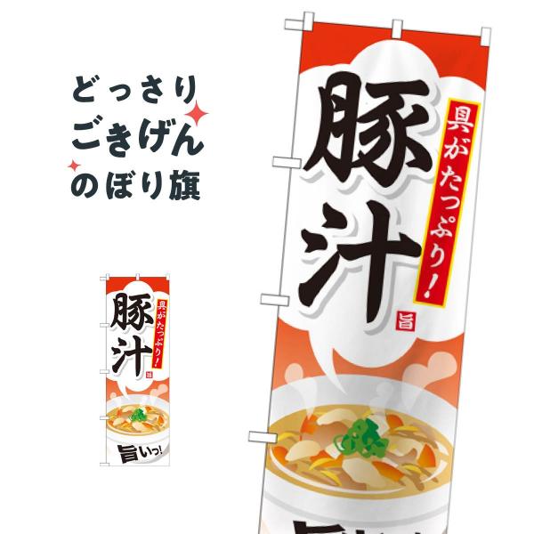 こちらののぼり旗は他メーカーの商品のため納期短縮や各種加工のサービスはご利用できませんので、予めご了承下さい。☆価格に見合った素晴らしいデザイン、素晴らしい品質ののぼり旗です。・2営業日〜4営業日後の発送です。在庫状況によります。・基本的に...