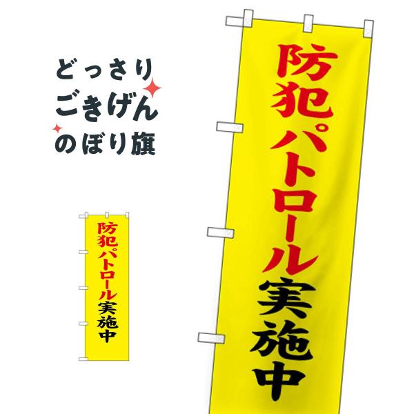 こちらののぼり旗は他メーカーの商品のため納期短縮や各種加工のサービスはご利用できませんので、予めご了承下さい。☆価格に見合った素晴らしいデザイン、素晴らしい品質ののぼり旗です。・2営業日〜4営業日後の発送です。在庫状況によります。・基本的に...