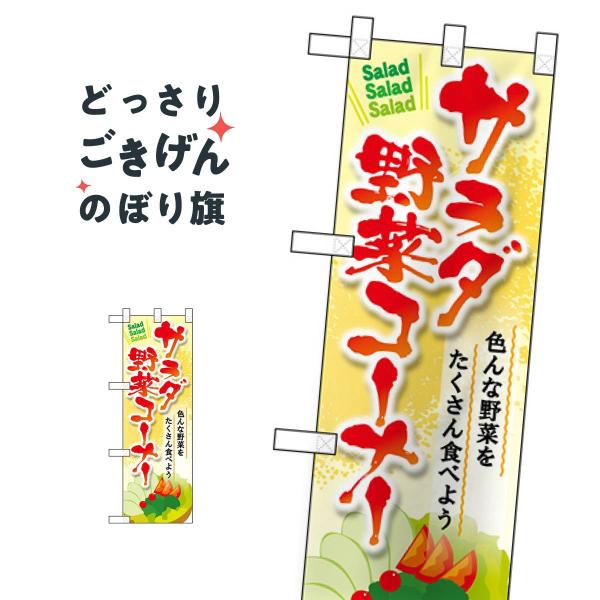 こちらののぼり旗は他メーカーの商品のため納期短縮や各種加工のサービスはご利用できませんので、予めご了承下さい。☆価格に見合った素晴らしいデザイン、素晴らしい品質ののぼり旗です。・2営業日〜4営業日後の発送です。在庫状況によります。・基本的に...