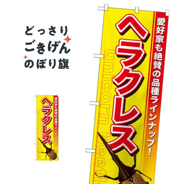 こちらののぼり旗は他メーカーの商品のため納期短縮や各種加工のサービスはご利用できませんので、予めご了承下さい。☆価格に見合った素晴らしいデザイン、素晴らしい品質ののぼり旗です。・2営業日〜4営業日後の発送です。在庫状況によります。・基本的に...