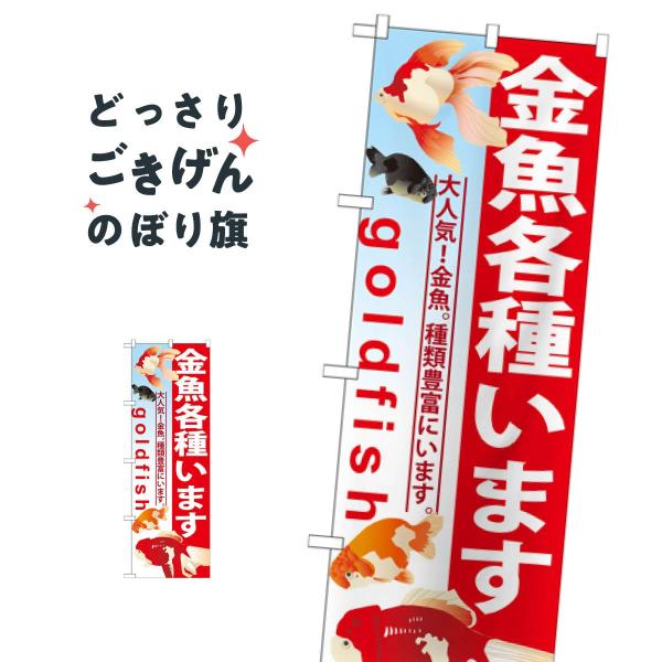 こちらののぼり旗は他メーカーの商品のため納期短縮や各種加工のサービスはご利用できませんので、予めご了承下さい。☆価格に見合った素晴らしいデザイン、素晴らしい品質ののぼり旗です。・2営業日〜4営業日後の発送です。在庫状況によります。・基本的に...