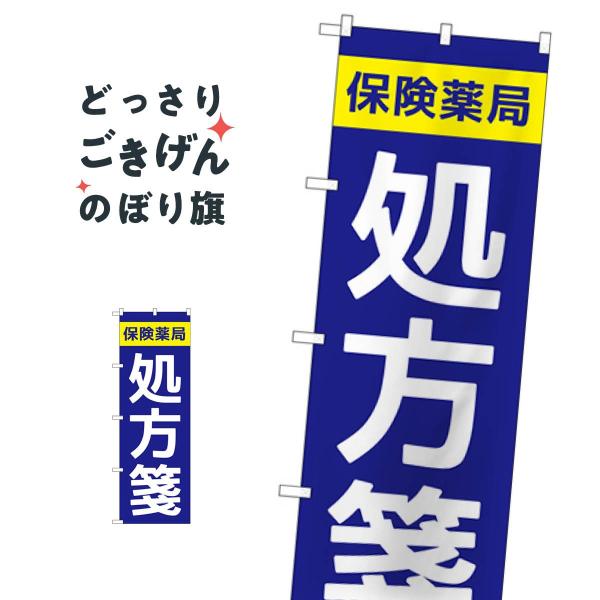 こちらののぼり旗は他メーカーの商品のため納期短縮や各種加工のサービスはご利用できませんので、予めご了承下さい。☆価格に見合った素晴らしいデザイン、素晴らしい品質ののぼり旗です。・2営業日〜4営業日後の発送です。在庫状況によります。・基本的に...