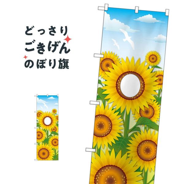 こちらののぼり旗は他メーカーの商品のため納期短縮や各種加工のサービスはご利用できませんので、予めご了承下さい。☆価格に見合った素晴らしいデザイン、素晴らしい品質ののぼり旗です。・ユニークなカットを施した目立つのぼり旗です。・5営業日後の発送...