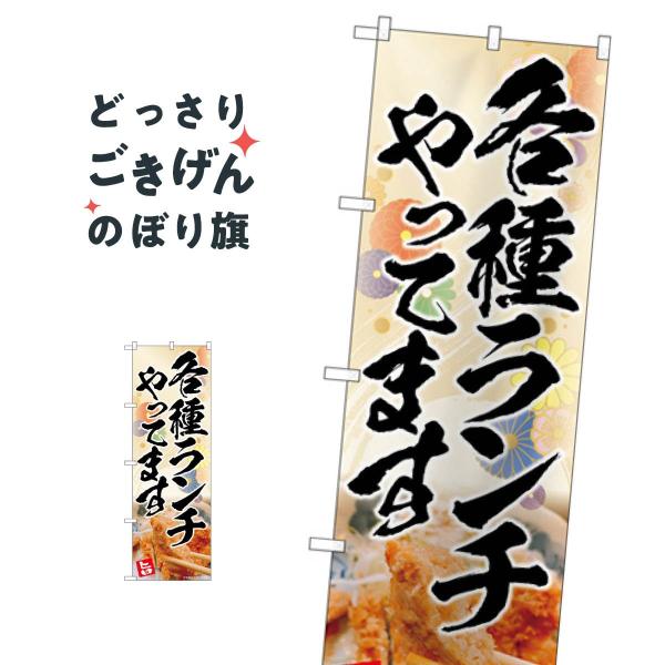 こちらののぼり旗は他メーカーの商品のため納期短縮や各種加工のサービスはご利用できませんので、予めご了承下さい。☆価格に見合った素晴らしいデザイン、素晴らしい品質ののぼり旗です。・2営業日〜4営業日後の発送です。在庫状況によります。・基本的に...