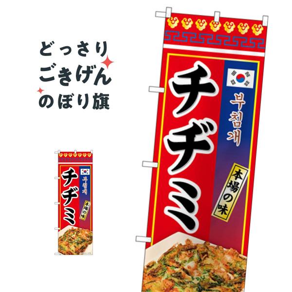 こちらののぼり旗は他メーカーの商品のため納期短縮や各種加工のサービスはご利用できませんので、予めご了承下さい。☆価格に見合った素晴らしいデザイン、素晴らしい品質ののぼり旗です。・2営業日〜4営業日後の発送です。在庫状況によります。・基本的に...