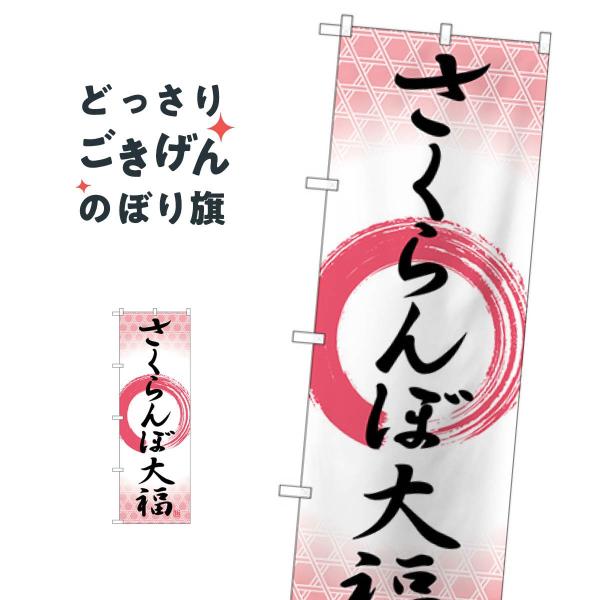 こちらののぼり旗は他メーカーの商品のため納期短縮や各種加工のサービスはご利用できませんので、予めご了承下さい。☆価格に見合った素晴らしいデザイン、素晴らしい品質ののぼり旗です。・2営業日〜4営業日後の発送です。在庫状況によります。・基本的に...