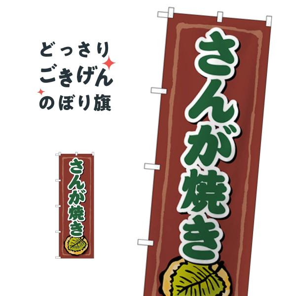 こちらののぼり旗は他メーカーの商品のため納期短縮や各種加工のサービスはご利用できませんので、予めご了承下さい。☆価格に見合った素晴らしいデザイン、素晴らしい品質ののぼり旗です。・2営業日〜4営業日後の発送です。在庫状況によります。・基本的に...