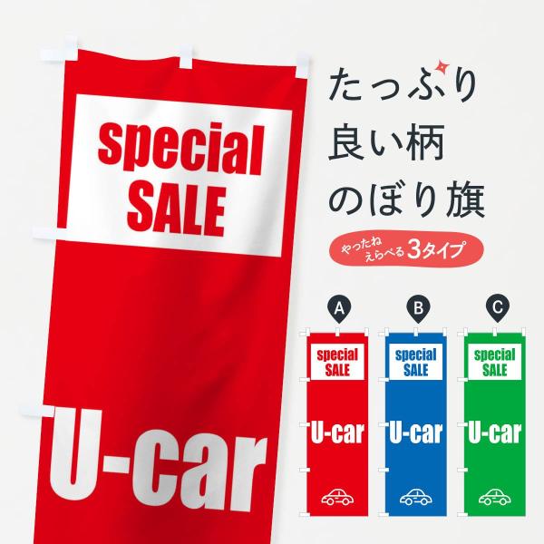 TRUP のぼり旗 中古車●のぼり旗の内容 :のぼり旗 中古車●印刷 : フルカラーダイレクト印刷●基本サイズ : 60cm×180cm （リサイズ変更できます）●その他用途に合わせて選べるサイズ。●生地 : ポンジ、テトロンポンジ（一般的...