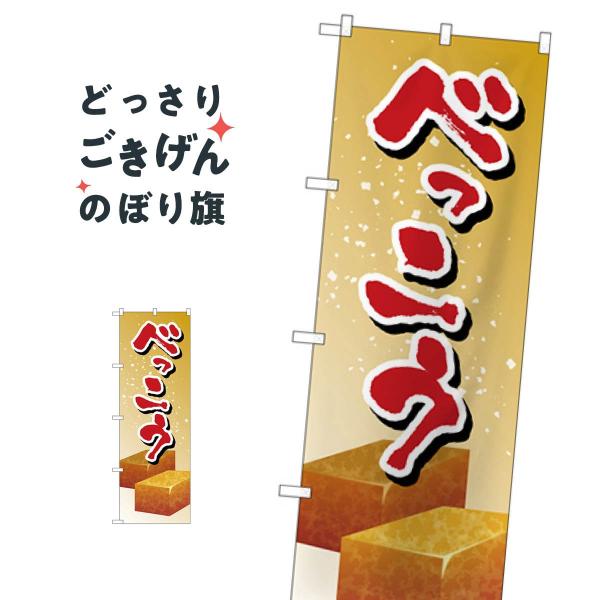 こちらののぼり旗は他メーカーの商品のため納期短縮や各種加工のサービスはご利用できませんので、予めご了承下さい。☆価格に見合った素晴らしいデザイン、素晴らしい品質ののぼり旗です。・2営業日〜4営業日後の発送です。在庫状況によります。・基本的に...