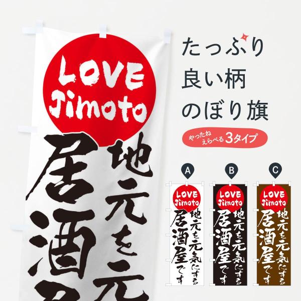 TTAS のぼり旗 居酒屋●のぼり旗の内容 :のぼり旗 居酒屋●印刷 : フルカラーダイレクト印刷●基本サイズ : 60cm×180cm （リサイズ変更できます）●その他用途に合わせて選べるサイズ。●生地 : ポンジ、テトロンポンジ（一般的...