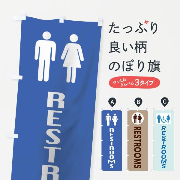 TTWS のぼり旗 RESTROOMS●のぼり旗の内容 :のぼり旗 RESTROOMS●印刷 : フルカラーダイレクト印刷●基本サイズ : 60cm×180cm （リサイズ変更できます）●その他用途に合わせて選べるサイズ。●生地 : ポンジ...