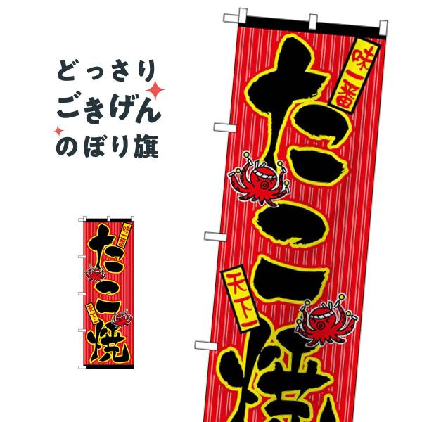 こちらののぼり旗は他メーカーの商品のため納期短縮や各種加工のサービスはご利用できませんので、予めご了承下さい。☆価格に見合った素晴らしいデザイン、素晴らしい品質ののぼり旗です。・2営業日〜4営業日後の発送です。在庫状況によります。・基本的に...